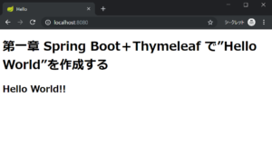 Spring Boot＋Thymeleafで”Hello World”を作成する - ITを分かりやすく解説