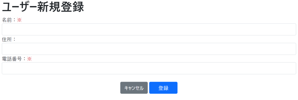 Spring Boot Thymeleafで新規登録画面を作成する Itを分かりやすく解説