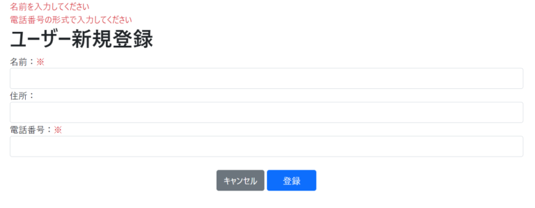 Spring Boot Thymeleafで新規登録画面を作成する Itを分かりやすく解説 
