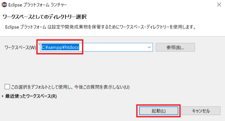 Eclipseでphpの開発環境を作成する 分かりやすく図解で説明 Itを分かりやすく解説 