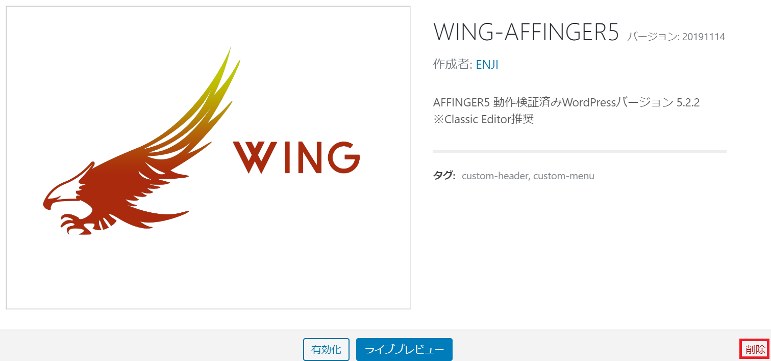 AFFINGER5 EXへのアップグレード手順 - ITを分かりやすく解説