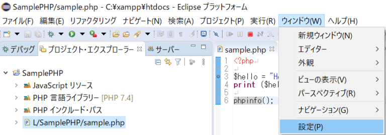EclipseでPHPの開発環境を作成する | 分かりやすく図解で説明 - ITを分かりやすく解説
