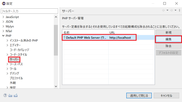 EclipseでPHPの開発環境を作成する | 分かりやすく図解で説明 - ITを分かりやすく解説