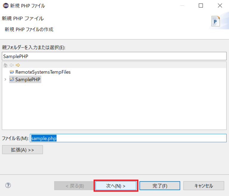 Eclipseでphpの開発環境を作成する 分かりやすく図解で説明 Itを分かりやすく解説 