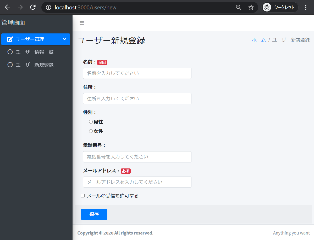 【入門】Rails + AdminLTEで登録画面を作成する - ITを分かりやすく解説