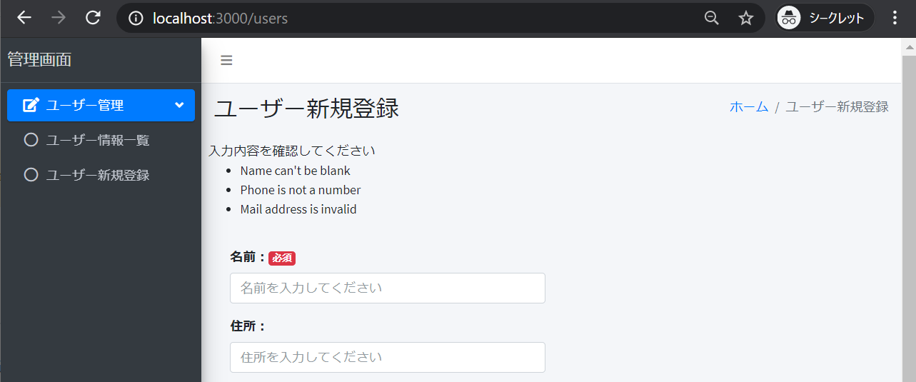【rails】validatesのエラーメッセージを日本語化する方法 Itを分かりやすく解説 