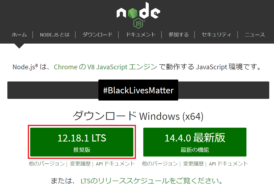 【Windows】Node.jsのインストール手順 - ITを分かりやすく解説