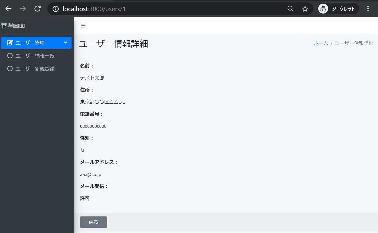 Rails + AdminLTEで詳細画面を作成する - ITを分かりやすく解説 Rails + AdminLTEで詳細画面を作成する - ITを分かりやすく解説