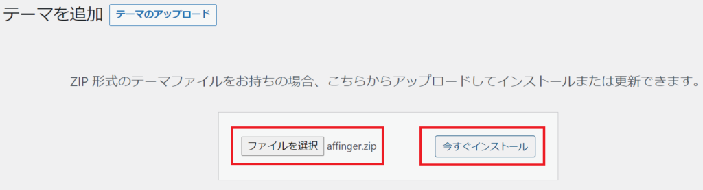 AFFINGER5からAFFINGER6（ACTION）へのアップデート手順 - ITを分かりやすく解説