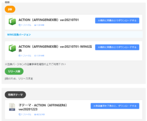 AFFINGER5からAFFINGER6（ACTION）へのアップデート手順 - ITを分かりやすく解説