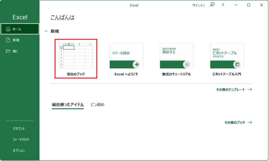 【Windows11】Excel（エクセル）の開き方・起動方法 - ITを分かりやすく解説
