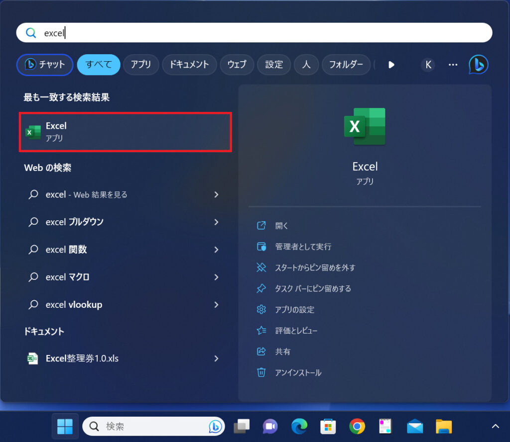 【Windows11】Excel（エクセル）の開き方・起動方法 - ITを分かりやすく解説