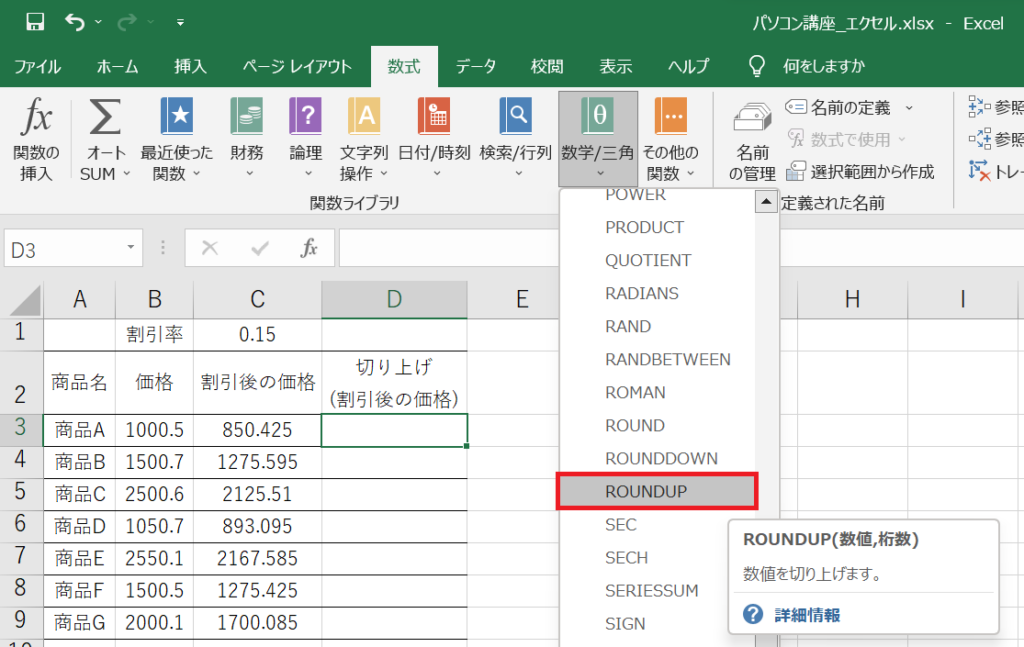 Excelの基本：数値を切り上げる（ROUNDUP関数） - ITを分かりやすく解説