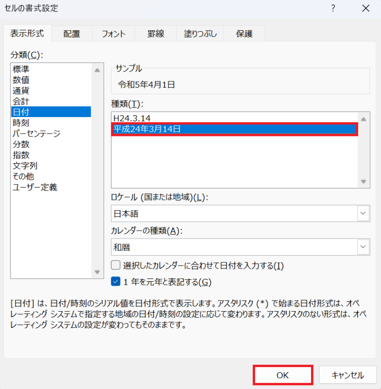 Excelの基本：日付を和暦で表示する - ITを分かりやすく解説